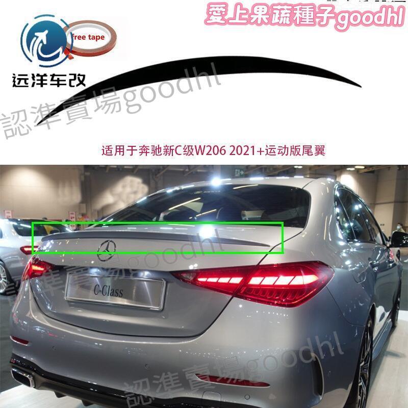 下殺22款新c級尾翼w206 c200l c260l改裝amg運動款定風翼頂翼 | 露天市集 | 全台最大的網路購物市集