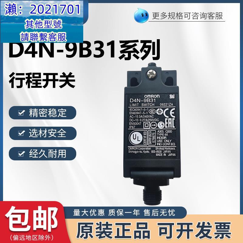 歐姆龍D4N-9120 9122 9a20行程限位開關9222 9B31 9220 9132 9B25 MZ1210 | 露天市集 | 全台最 ...