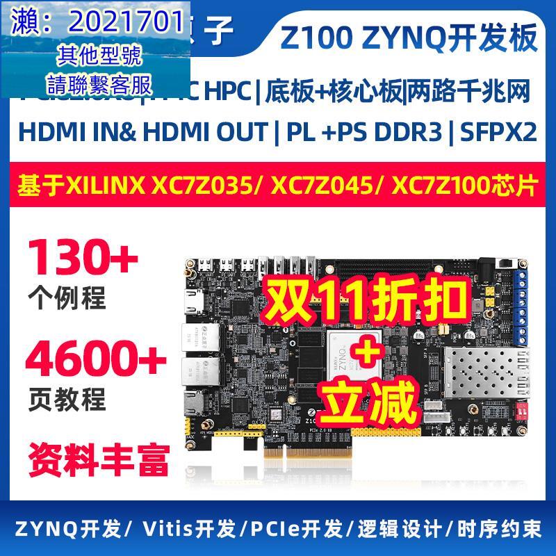 正點原子ZYNQ 7035 7045 7100開發板FPGa XILINX PYNQ 7000 Linux MZ1210 | 露天市集 | 全台最大的網路購物市集