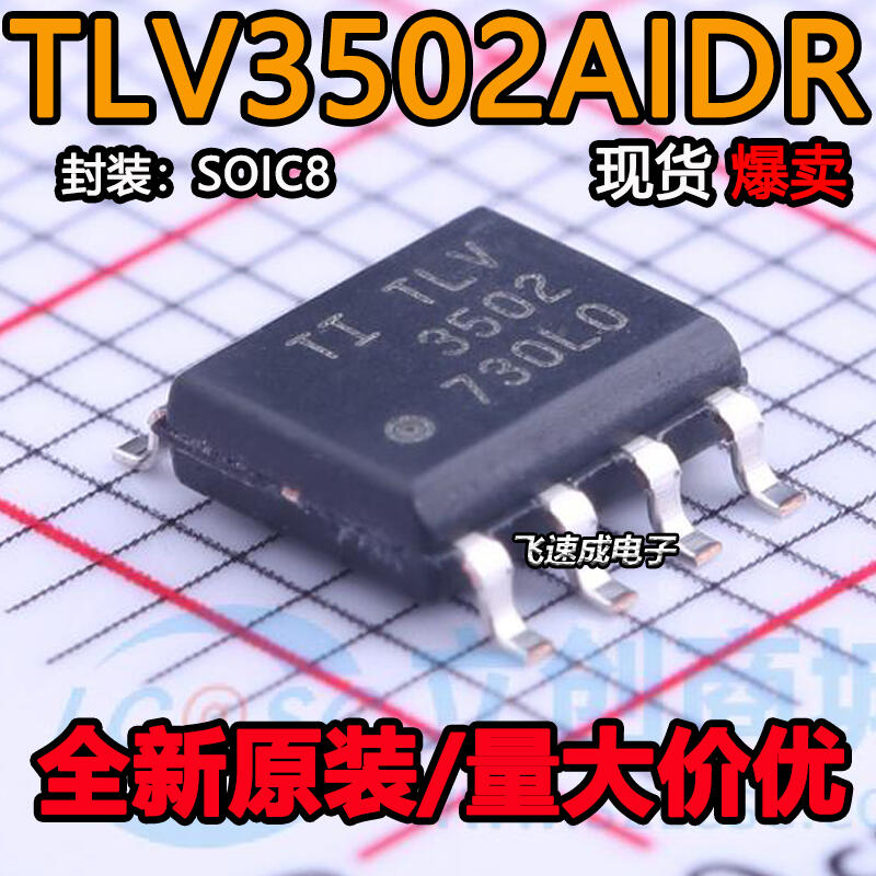 免運~全新原裝 TLV3502aIDR TLV3502 SOP8 線性比較器晶 IC28 | 露天市集 | 全台最大的網路購物市集