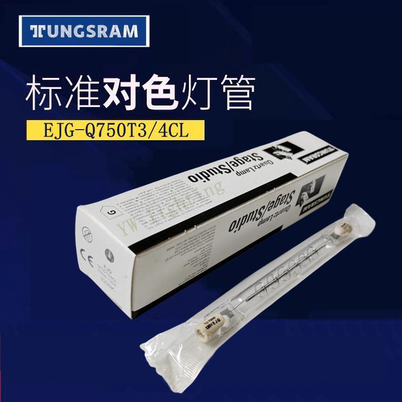 TUNGSRaM TU(GE)120V 750W EJG-Q750T3/4CL SPL III光源箱D65燈管 DP12 | 露天市集 | 全 ...