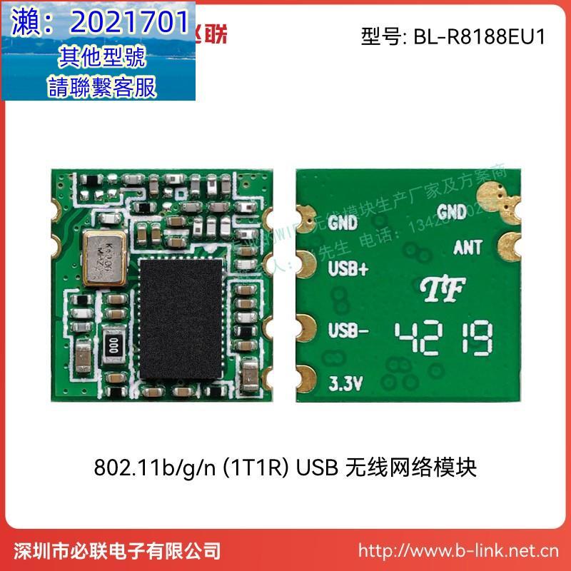 BL-R8188EU1無線模組RTL8188ETV機頂盒IPC攝像頭USB介面 WIFI模組 QP1130 | 露天市集 | 全台最大的網路購物市集