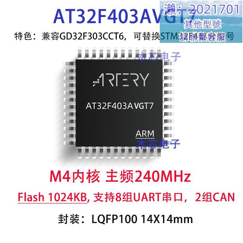 雅特力AT32F403AVGT7單 機替換STM32F103系列 MCU 微控晶 DZ1023 | 露天市集 | 全台最大的網路購物市集