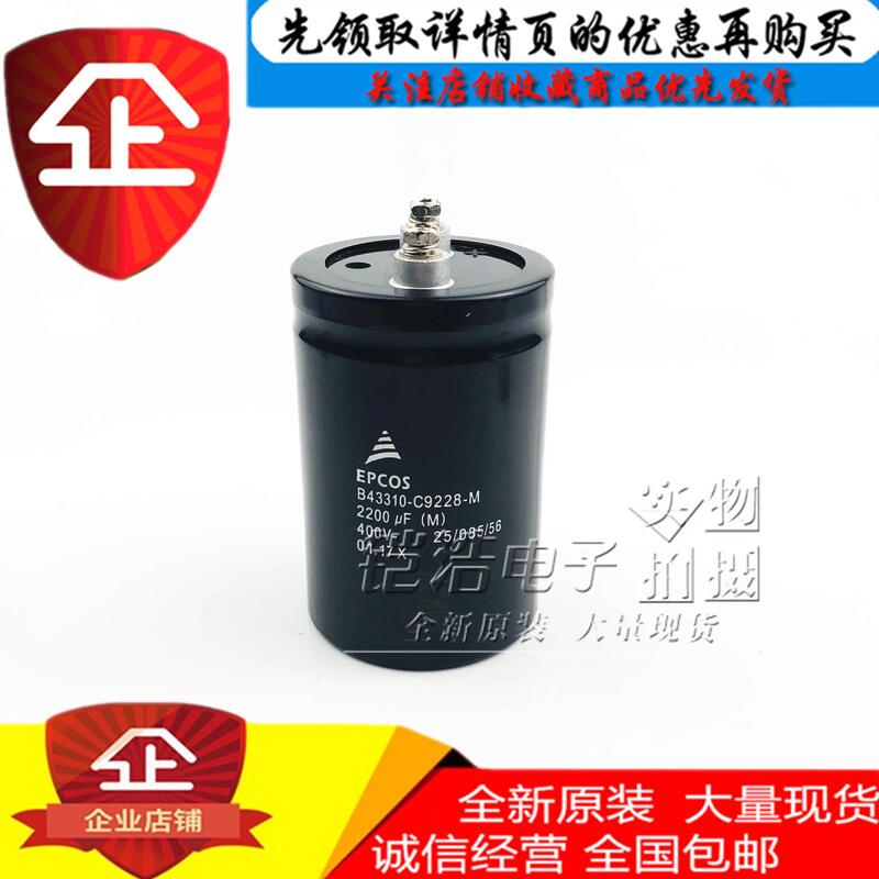 免運~400V2200UF B43310-C9228-M全新原裝西門子電解電容EPCOS德國進口 DR26 | 露天市集 | 全台最大的網路購物市集