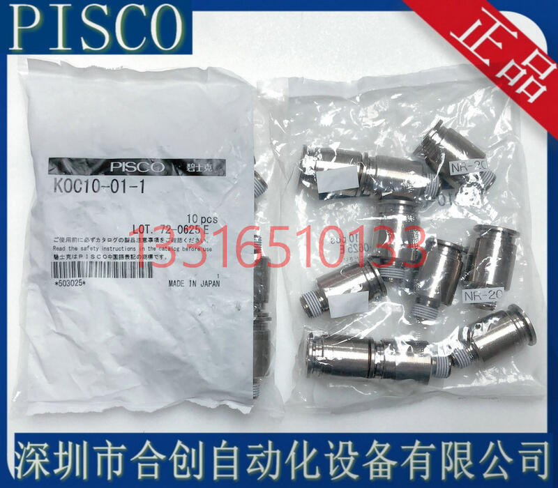 免運~KOC10-01-1 KOC8-01-1 日本PISCO 黃銅接頭內六角直通快插 正品 GK17 | 露天市集 | 全台最大的網路購物市集