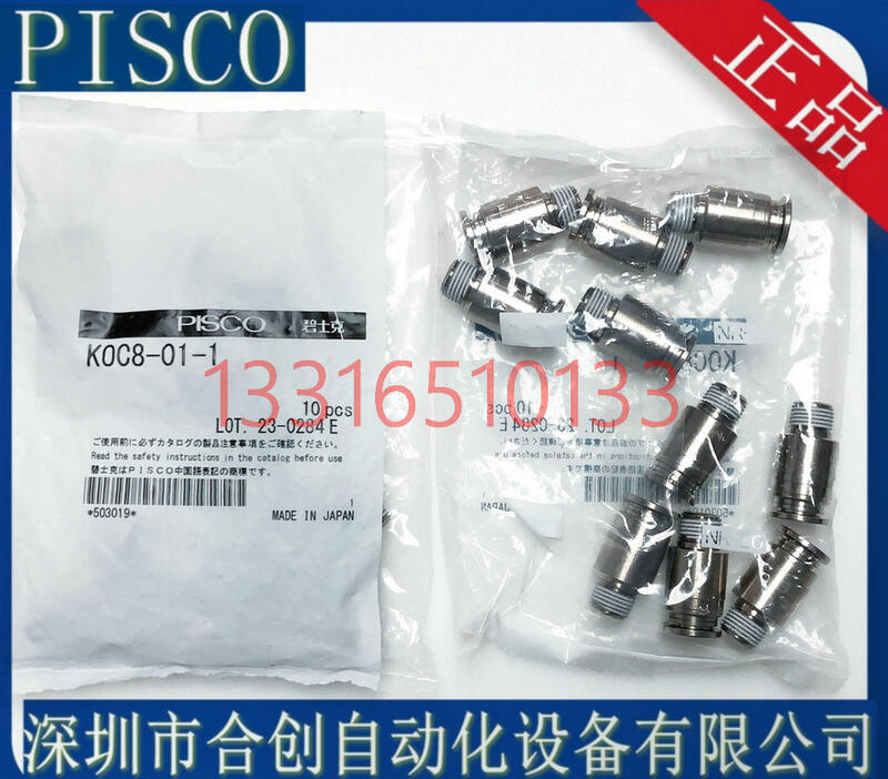 免運~KOC10-01-1 KOC8-01-1 日本PISCO 黃銅接頭內六角直通快插 正品 GK17 | 露天市集 | 全台最大的網路購物市集