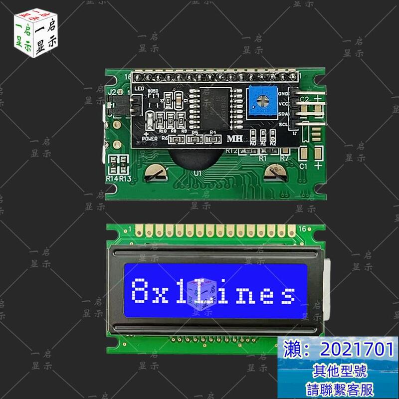 LCD 0801單色 晶模組帶IIC轉接板 I2C連接 8x1工業字元點陣螢幕 MZ1202 | 露天市集 | 全台最大的網路購物市集