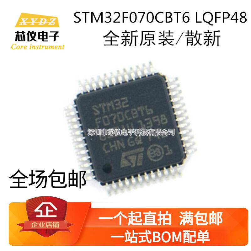 STM32F070CBT6 封裝LQFP48 原裝正品 新批次 現貨熱賣 量大價優 IC1204 | 露天市集 | 全台最大的網路購物市集