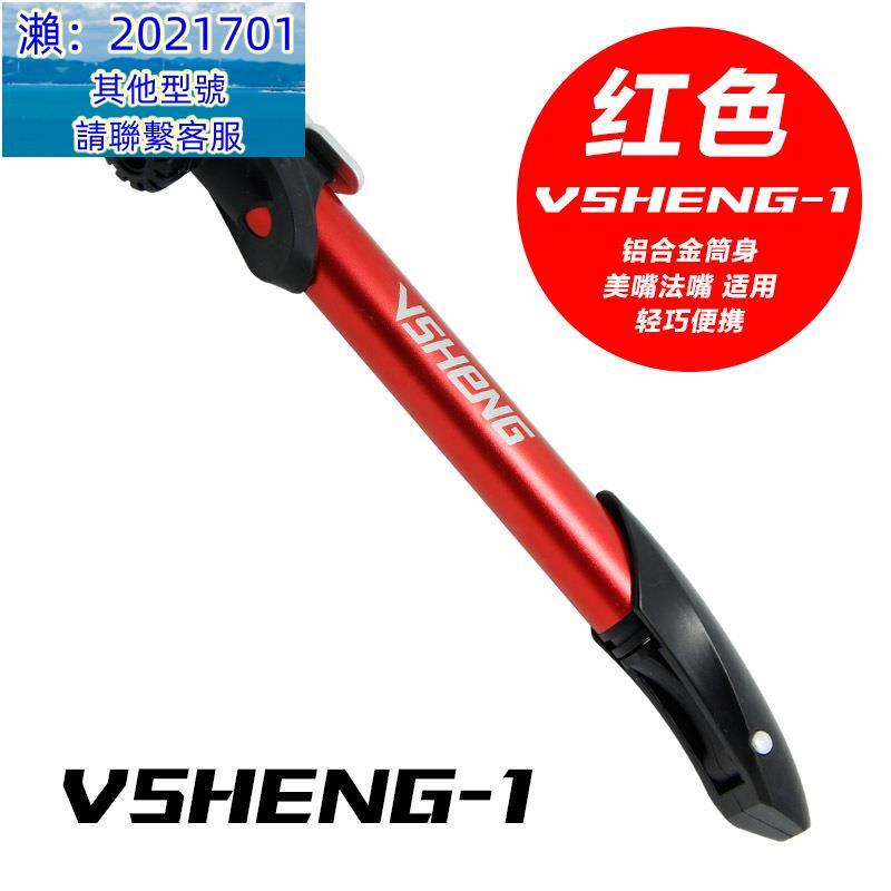 為勝自行車打氣筒便攜打氣筒山地公路騎行裝備 VSHENG-1 XZC1211 | 露天市集 | 全台最大的網路購物市集