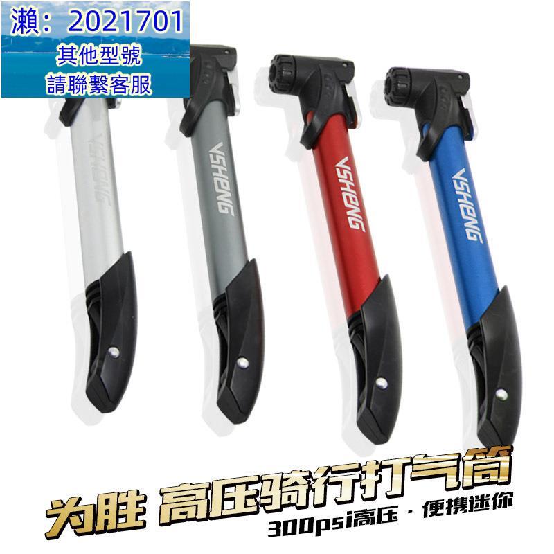 為勝自行車打氣筒便攜打氣筒山地公路騎行裝備 VSHENG-1 XZC1211 | 露天市集 | 全台最大的網路購物市集