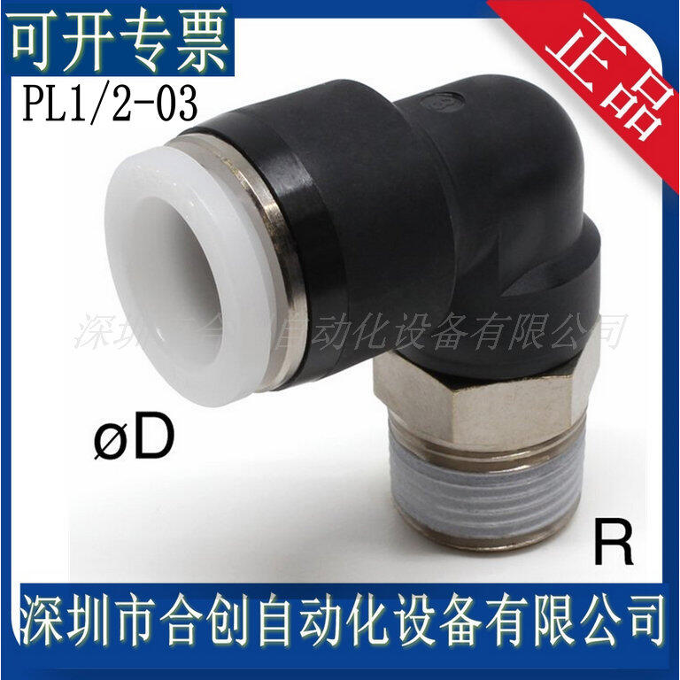 免運~PL1/2-02 03 04 PL1/4-02 03 M5 PL1/4-N1U日本PISCO L型彎頭接頭 GK1 | 露天市集 | 全台最大的網路購物市集