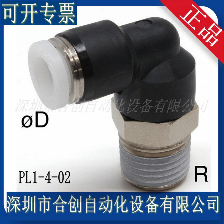 免運~PL1/2-02 03 04 PL1/4-02 03 M5 PL1/4-N1U日本PISCO L型彎頭接頭 GK1 | 露天市集 | 全台最大的網路購物市集