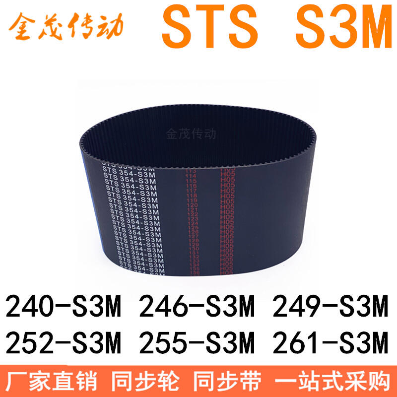 現貨同步帶240-S3M 243 246 249 252-S3M 255-S3M261-S3M同步皮帶 ZC1213 | 露天市集 | 全台最 ...