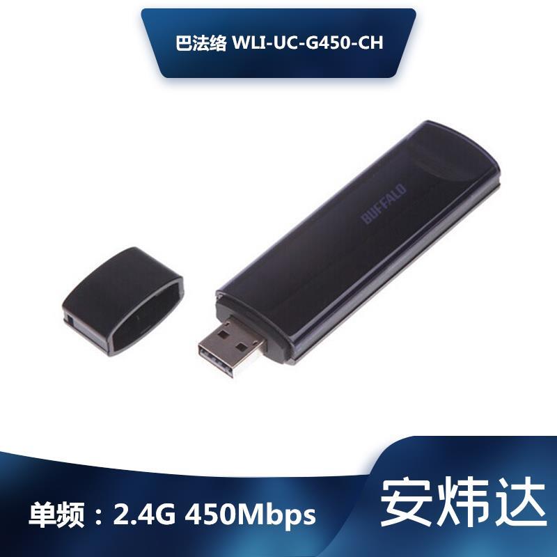 免運~BUFFaLO 巴法絡 WLI-UC-G450-CH 筆記本臺式電腦用USB無線網卡 DN08 | 露天市集 | 全台最大的網路購物市集
