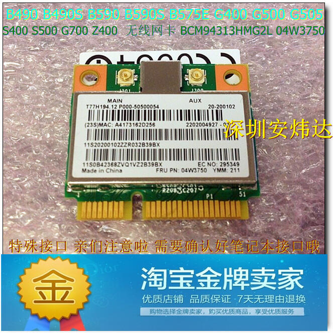 免運~聯想 B490B590G505G400E49K49G700Z400無線網卡 BCM94313 04W3750 DN | 露天市集 | 全 ...