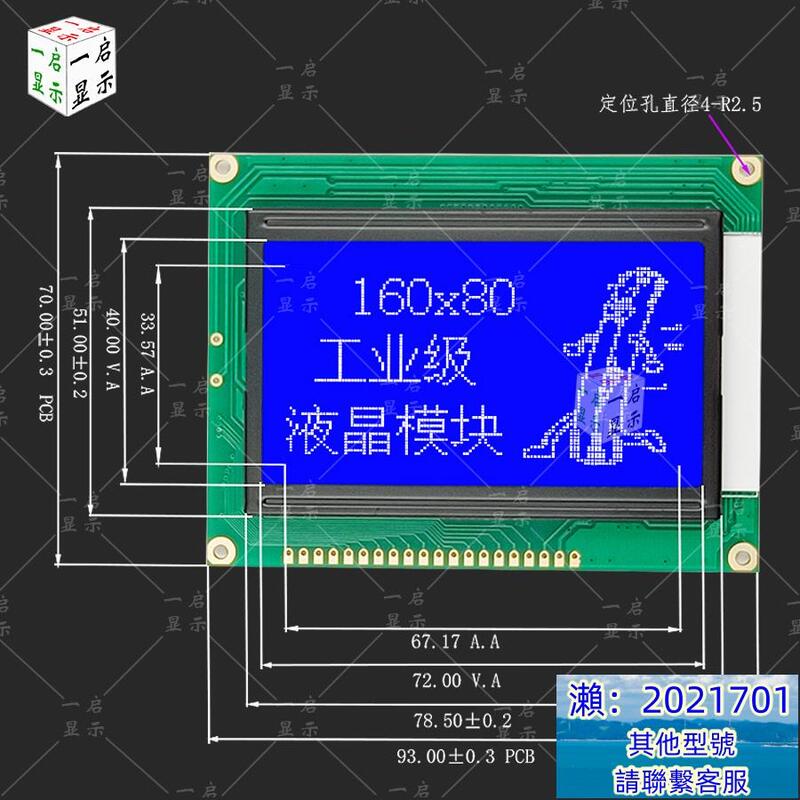 直接替代WG16080A 晶屏模組 LCD16080顯示幕 藍屏 LC7981控製器 MZ1202 | 露天市集 | 全台最大的網路購物市集