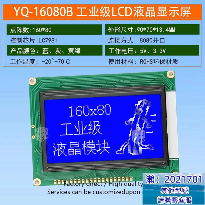 直接替代WG16080A 晶屏模組 LCD16080顯示幕 藍屏 LC7981控製器 MZ1202 | 露天市集 | 全台最大的網路購物市集