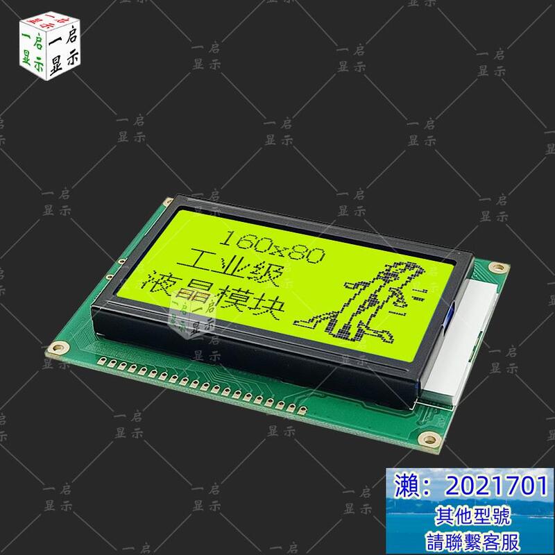 直接替代WG16080A 晶屏模組 LCD16080顯示幕 藍屏 LC7981控製器 MZ1202 | 露天市集 | 全台最大的網路購物市集