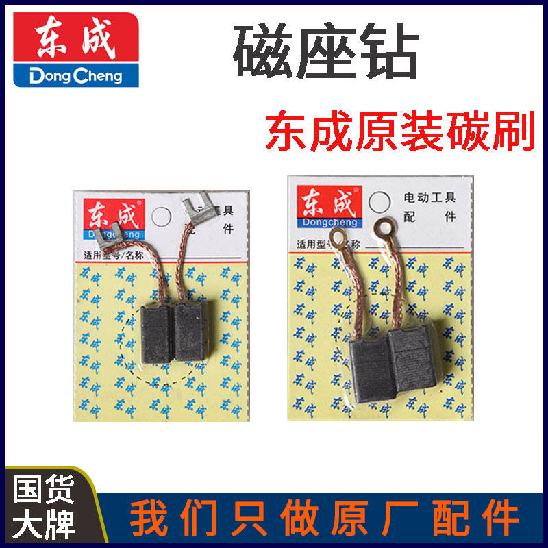 免運~DCa東成J1C-FF02-16/30/23/49/32磁座鑽磁力鑽原裝碳刷配 電刷 WJ14 | 露天市集 | 全台最大的網路購物市集