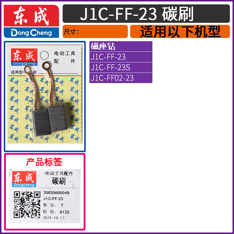 免運~DCa東成J1C-FF02-16/30/23/49/32磁座鑽磁力鑽原裝碳刷配 電刷 WJ14 | 露天市集 | 全台最大的網路購物市集