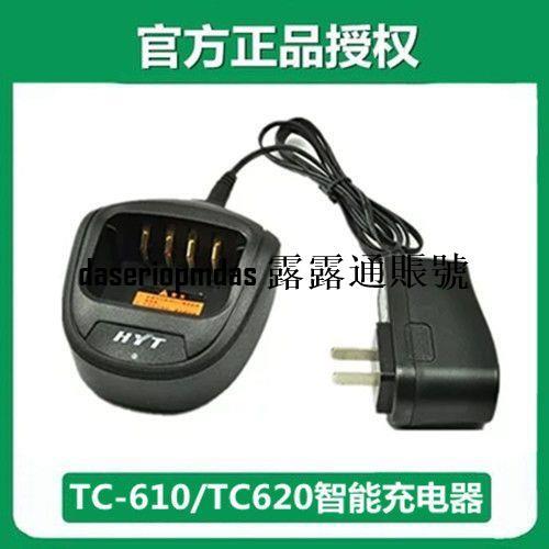現貨好易通TC-610S/TC620對講機充電器通用海能達智能電池充電板 | 露天市集 | 全台最大的網路購物市集