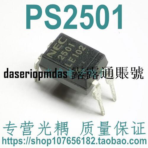 現貨PS2501-1 NEC2501 原裝進口光耦R2501 直插DIP4 光電耦合隔離器 | 露天市集 | 全台最大的網路購物市集