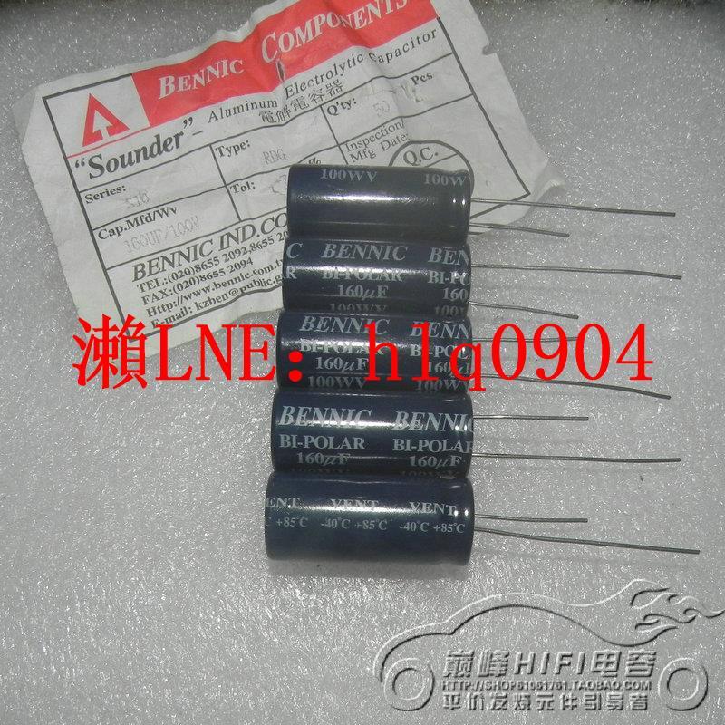 現貨BENNIC本尼克 100V160UF 直插BP BI-POLAR 無極型分頻鋁電解電容 | 露天市集 | 全台最大的網路購物市集