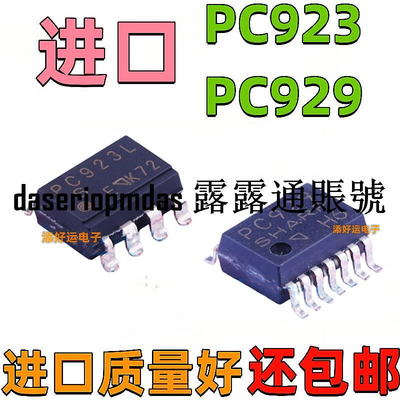 現貨PC929 PC923 PC923L進口貼SOP邏輯輸出驅動芯添好運電子光耦 | 露天市集 | 全台最大的網路購物市集