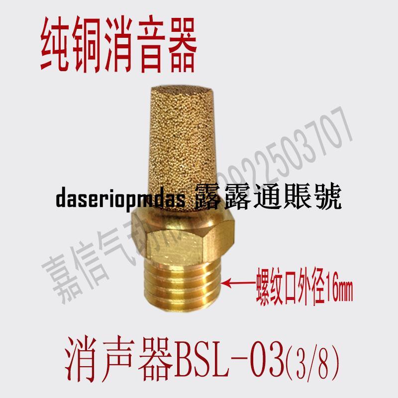 電磁閥寶塔消音器BSL消聲器M5 BSL-01 BSL-02 全銅消音器 BSL-04 | 露天市集 | 全台最大的網路購物市集