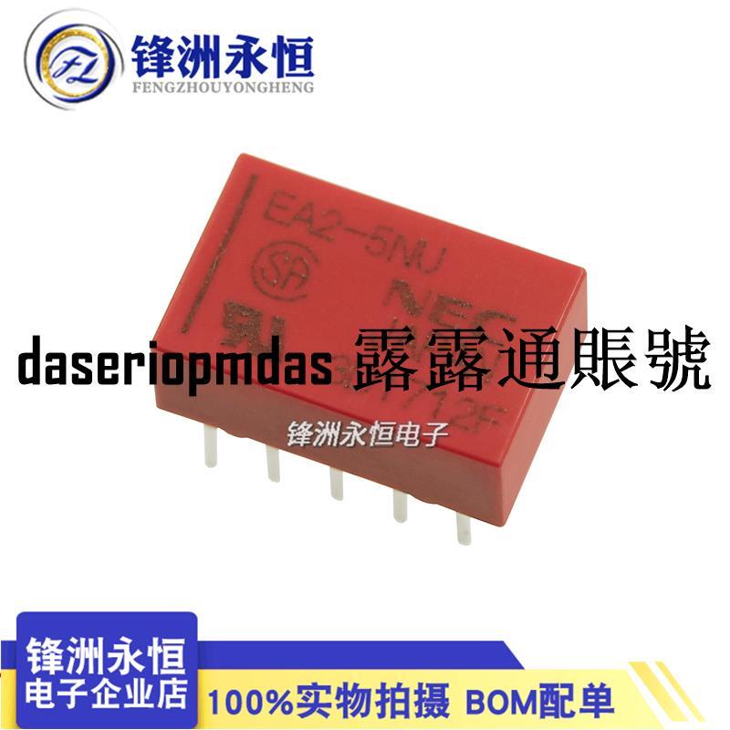 現貨EA2-5NU EA2-12NU 可替換 TQ2-5V ATQ209 A5W-K 原裝NEXEM 繼電器 | 露天市集 | 全台最大的網路購物市集