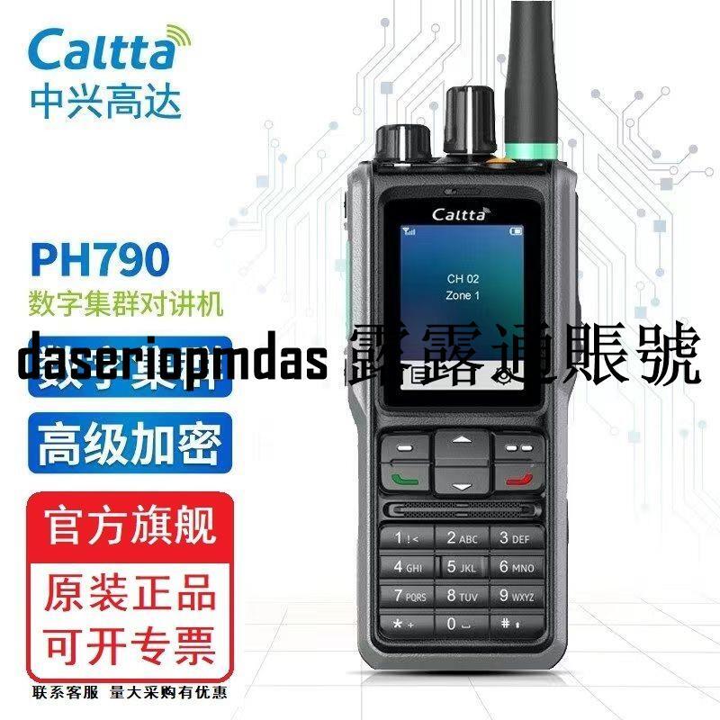 【推薦】Caltta 中興無線 PH790 U(1) PDT數字便宜對講機 400M專業便宜 | 露天市集 | 全台最大的網路購物市集