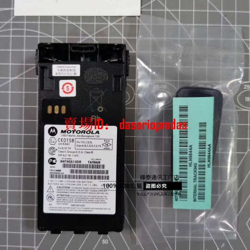 現貨摩托羅拉XiR P8668EX XiR P8608EX NNTN8359A對講機防爆電池 | 露天市集 | 全台最大的網路購物市集