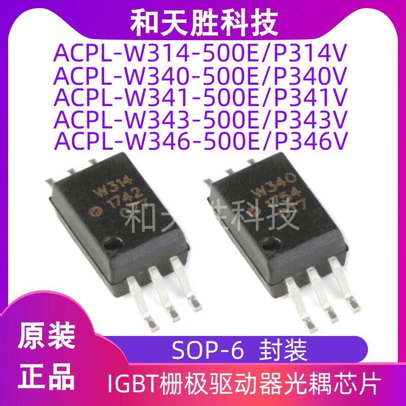 ACPL-W314 P314V W340 P340 W341 P341 W343 P343 W346 P346-500E | 露天市集 | 全 ...