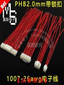 【品譽優選】PHB2.0mm帶鎖扣 電子線耐高溫鐵氟龍線軟矽膠線4P6P8P-40芯150mm滿299出貨 | 露天市集 | 全台最大的網路購物市集