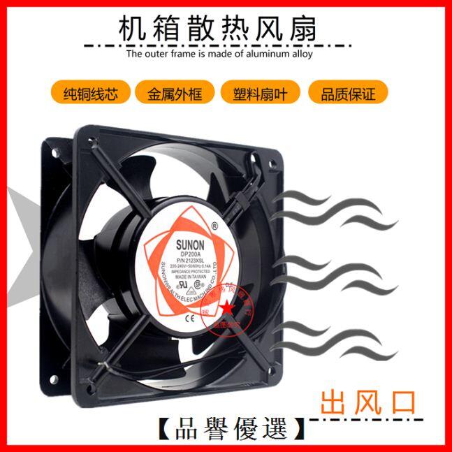 【品譽優選】DP200A P/N2123XSL HSL XBL HBL HST 12CM220V SUNON建准機箱風扇 | 露天市集 | 全台最大的網路購物市集