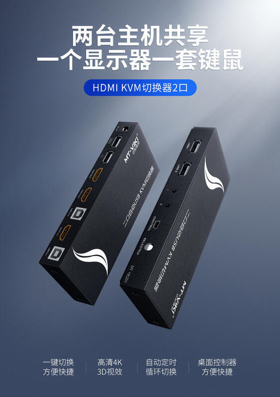 破盤價！！！邁拓維矩kvm切換器2口hdmi usb自動電腦切屏顯示器MT-HK201 露天拍賣 | 露天市集 | 全台最大的網路購物市集