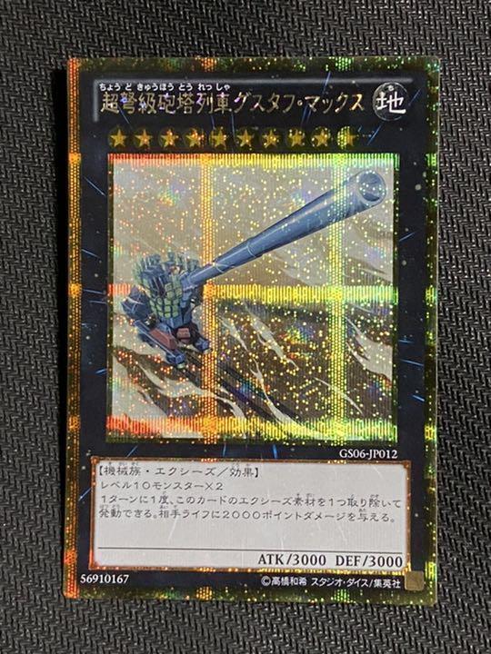 遊戲王 GS06-JP012 超弩級砲塔列車 古斯塔夫超大砲 (黃金半鑽) 日紙 ! ! | 露天市集 | 全台最大的網路購物市集