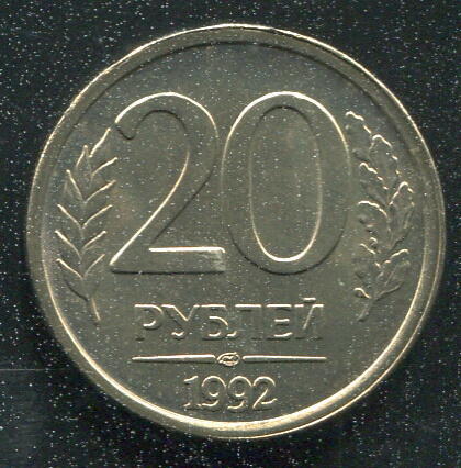 【錢幣】RUSSIA (俄羅斯),20 Rouble, K314 #207509, 1992 品相全新UNC | 露天市集 | 全台最大的網路購物市集