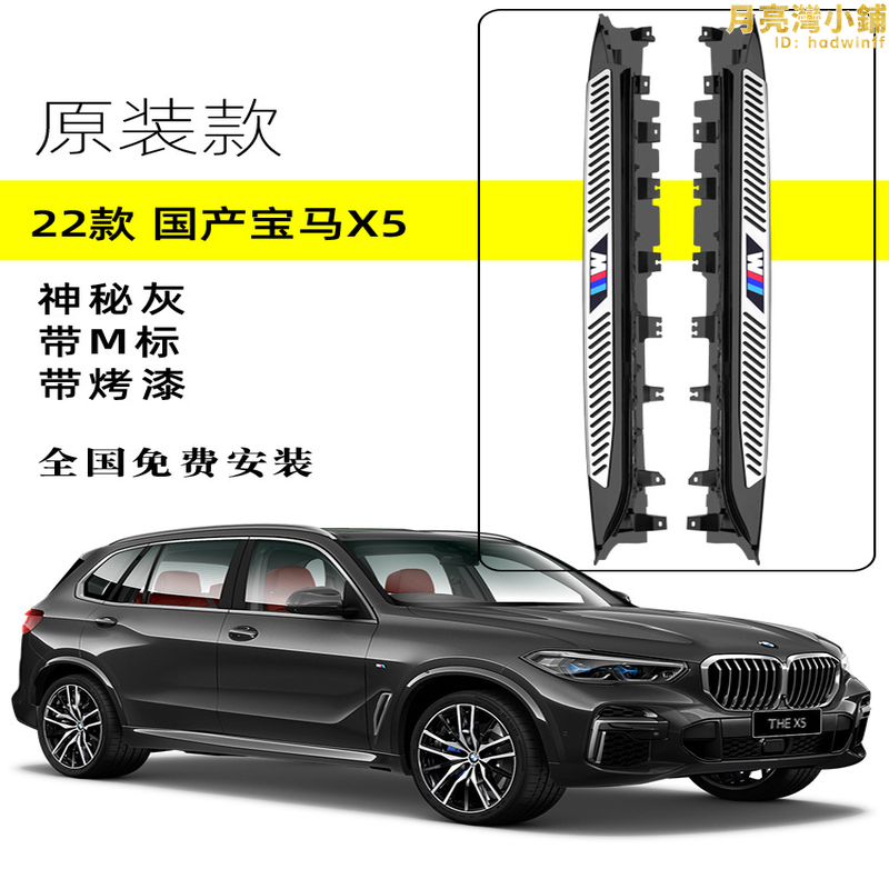 24款國產寶1馬x5l腳踏板華晨23進口x5迎賓踏板汽車側踏板 | 露天市集 | 全台最大的網路購物市集