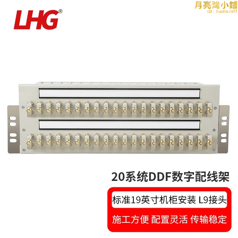 LHG DDF數字配線架10系統單元板帶理線E1線纜連接含2M同軸電纜頭 | 露天市集 | 全台最大的網路購物市集