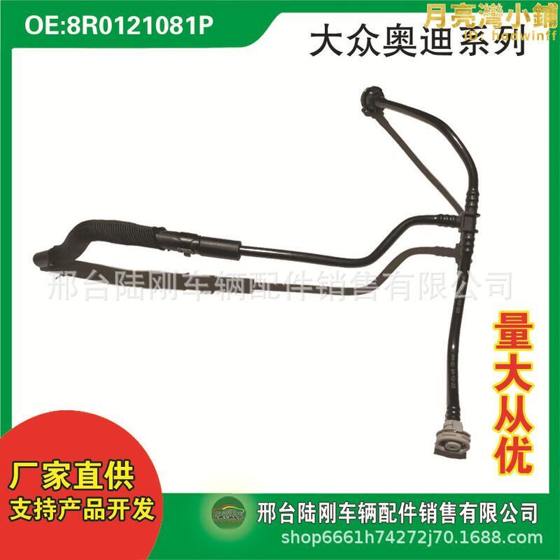 8R0121081P汽車冷卻系統曲軸箱通風軟管水管廢氣管排氣管油管 | 露天市集 | 全台最大的網路購物市集