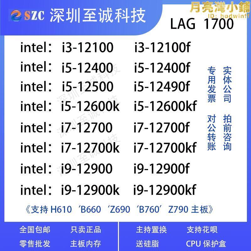 i3 12100F 12100 i5 12400F 12490 12600KF i7 12700 12代散片cpu | 露天市集 | 全台最大 ...