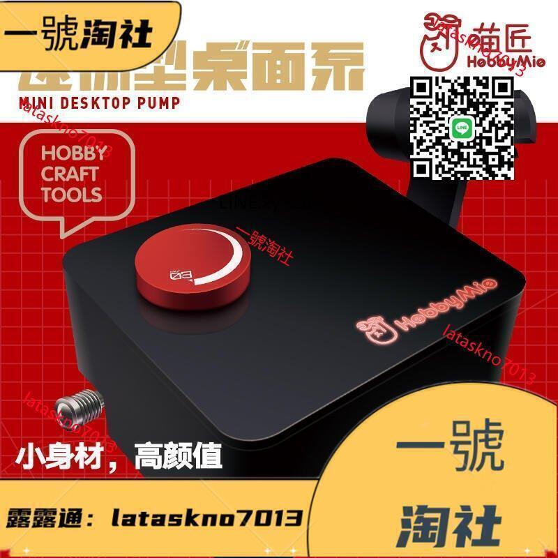 超級棒限時下殺 喵匠HOBBY MIO 迷妳桌面氣泵 HM03 迷妳氣泵 入門型氣泵 HM-03 | 露天市集 | 全台最大的網路購物市集