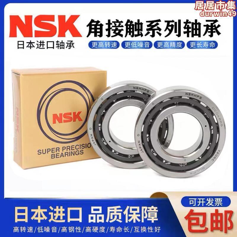 進口NSK角接觸配對軸承7000 7001 7002 7003 7004 7005C AC P4 P5 | 露天市集 | 全台最大的網路購物市集