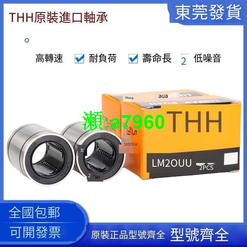 【可開統編】熱銷日本THK原裝進口直線軸承LM3 4 5 6 8 20 40 30 25 16 12 10UU GA | 露天市集 | 全台最 ...