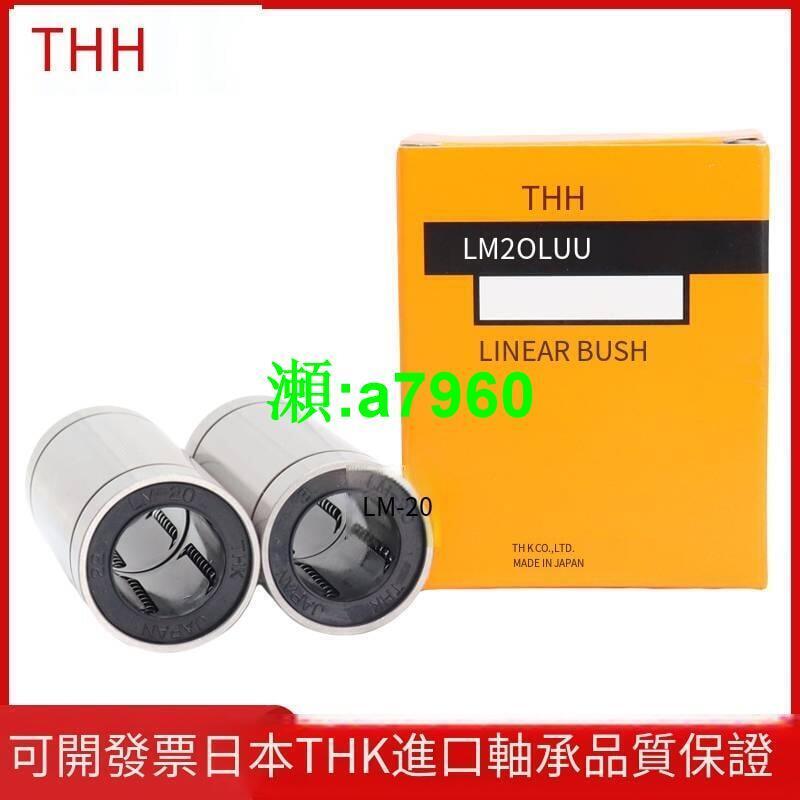 【可開統編】熱銷日本THK原裝進口直線軸承LM3 4 5 6 8 20 40 30 25 16 12 10UU GA | 露天市集 | 全台最 ...