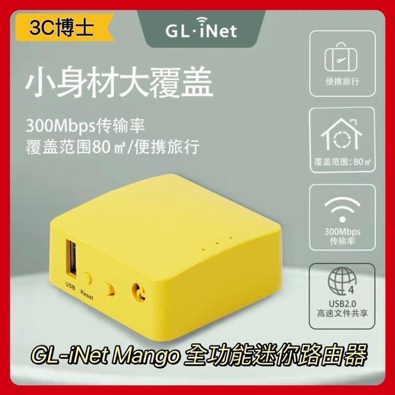 GL-iNet Mango MT300N-V2迷你路由器 OpenWrt 智能無線 WiFi 中繼雙網口＜無印路由器＞ | 露天市集 | 全台 ...