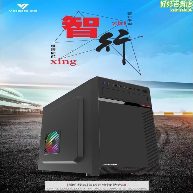 【超正好料】85折下殺 VSHENG威盛桌上型電腦機箱 五金結構好 裝機方便 辦公首選 | 露天市集 | 全台最大的網路購物市集