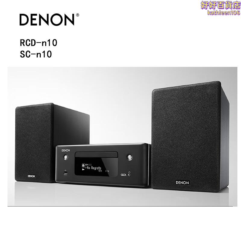 DENON/天龍 RCD-N10 M41 SC-N10 發燒HIFI無損音樂功放播放機 | 露天市集 | 全台最大的網路購物市集