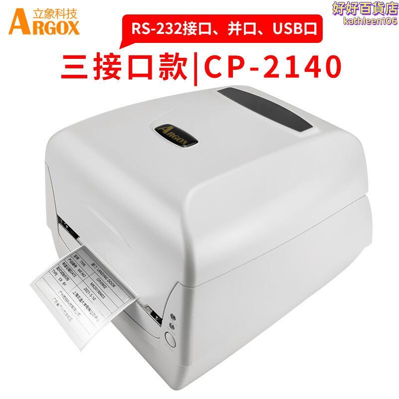 【好康】Argox立象CP-2140M 標籤印表機條碼機 | 露天市集 | 全台最大的網路購物市集